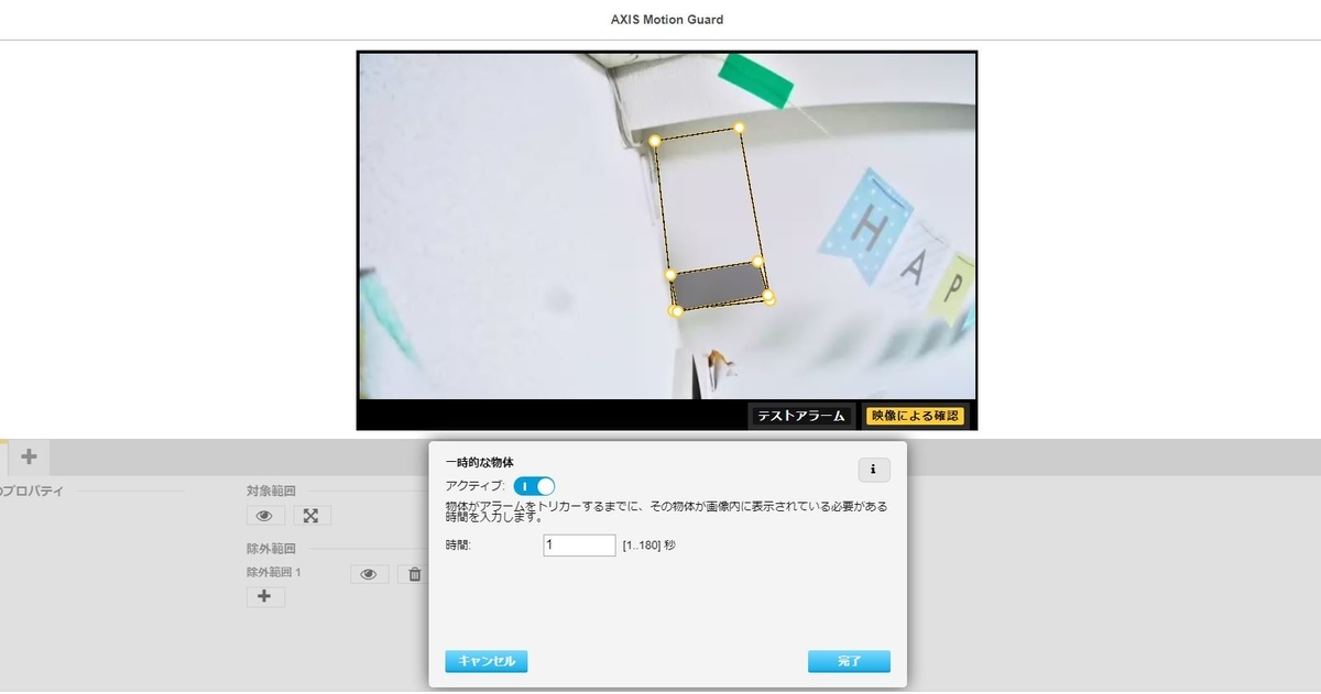 AXIS Motion Guard（スマート動体検知）をインストールする - ネットワークカメラ推進会