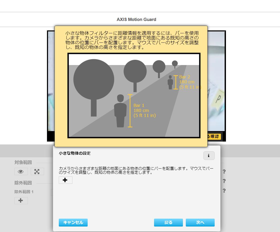 AXIS Motion Guard（スマート動体検知）をインストールする - ネットワークカメラ推進会