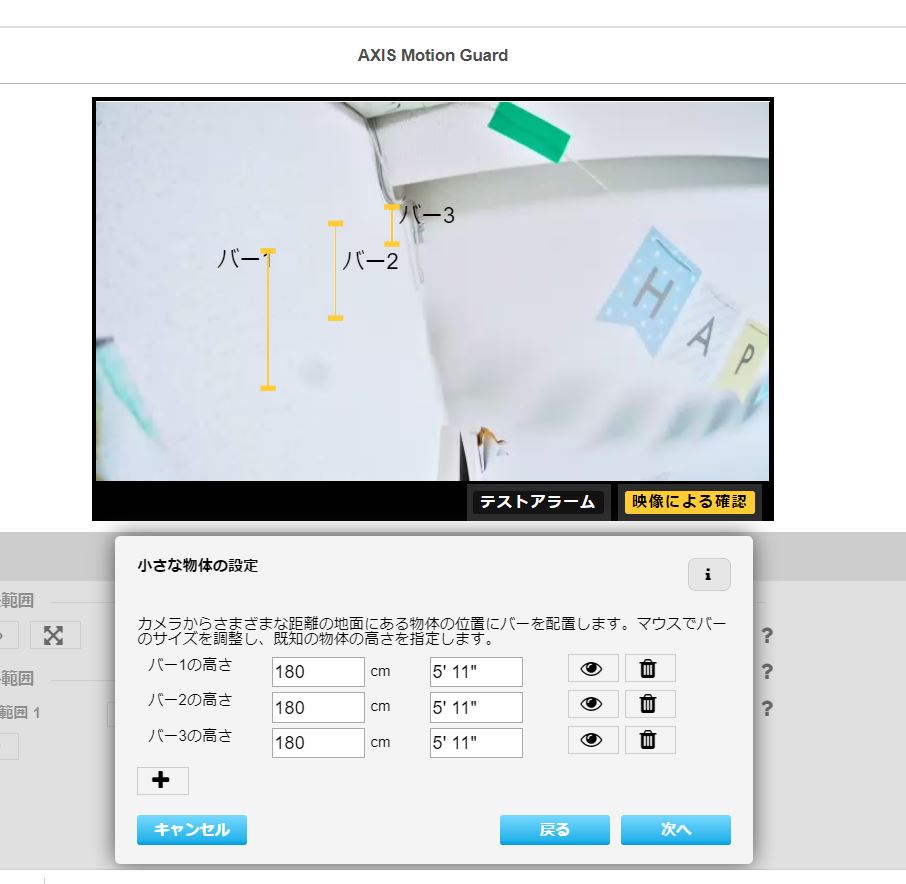 AXIS Motion Guard（スマート動体検知）をインストールする - ネットワークカメラ推進会