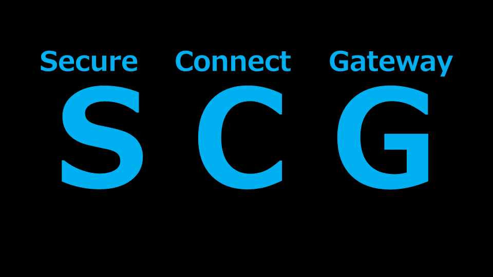 【Dell Blog】SRSの後継、Secure Connect Gateway(SCG)爆誕！ - ネットワールド らぼ