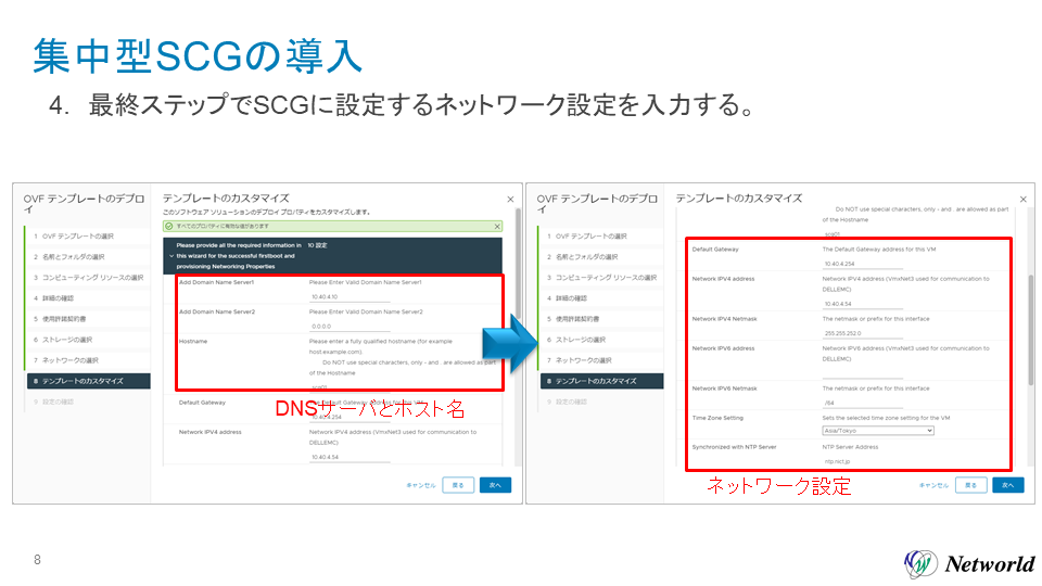 【Dell Blog】SRSの後継、Secure Connect Gateway(SCG)爆誕！ - ネットワールド らぼ