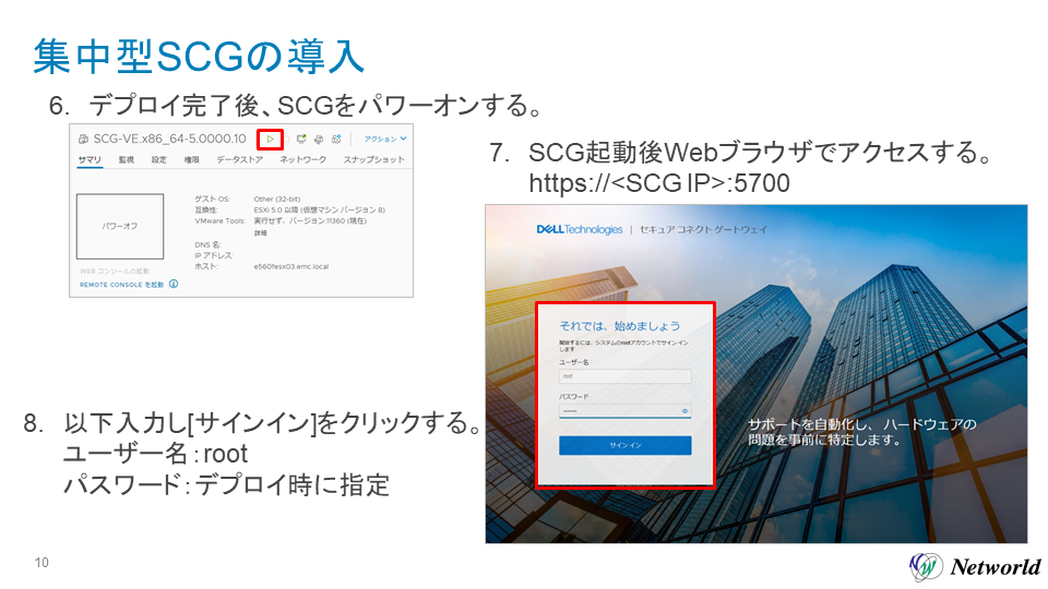 【Dell Blog】SRSの後継、Secure Connect Gateway(SCG)爆誕！ - ネットワールド らぼ