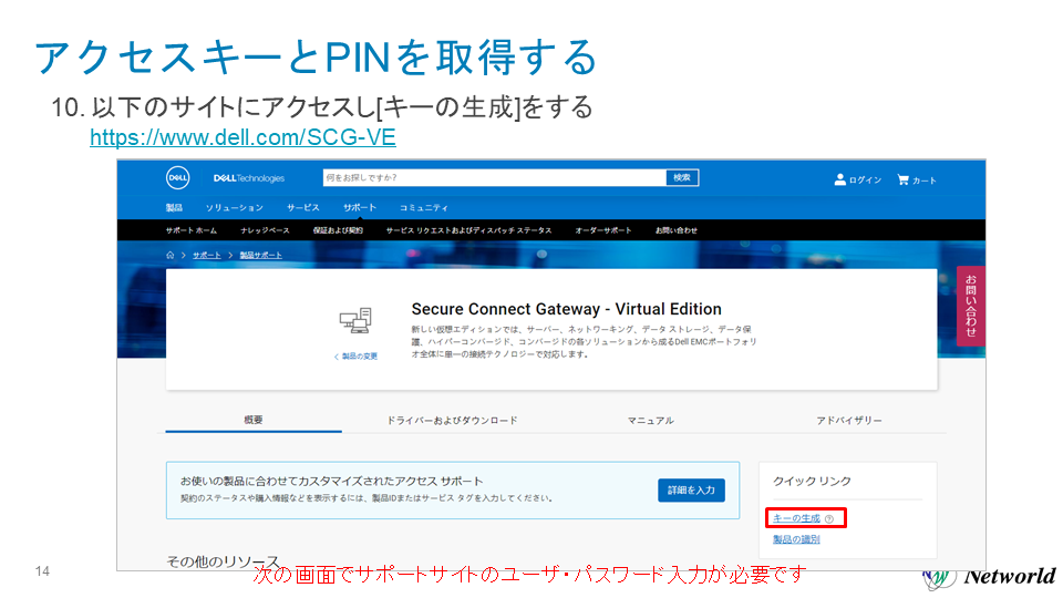 【Dell Blog】SRSの後継、Secure Connect Gateway(SCG)爆誕！ - ネットワールド らぼ