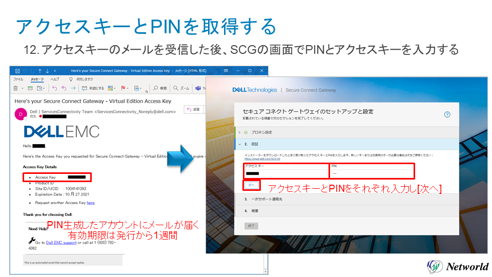 【Dell Blog】SRSの後継、Secure Connect Gateway(SCG)爆誕！ - ネットワールド らぼ
