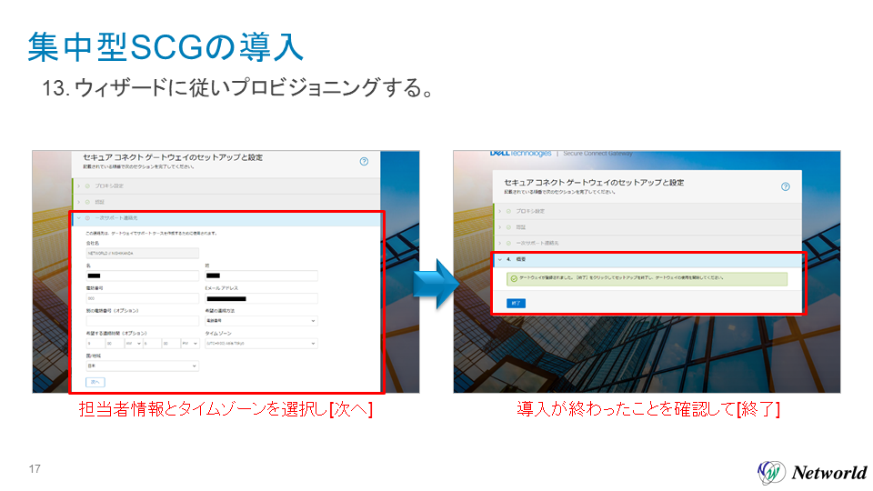 【Dell Blog】SRSの後継、Secure Connect Gateway(SCG)爆誕！ - ネットワールド らぼ