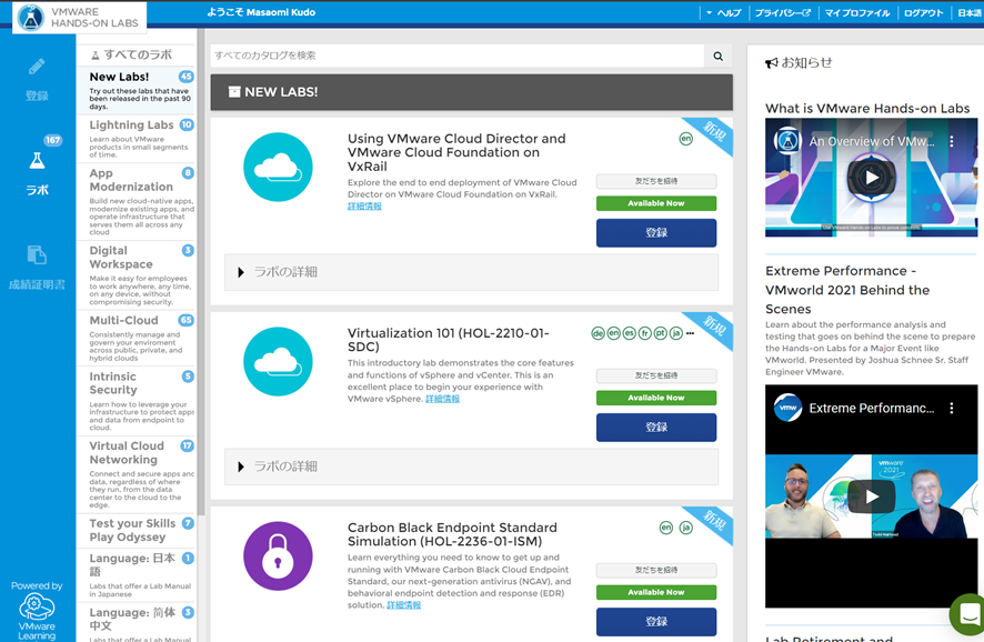 vExpertの9割は知らないVMwareのサービスを触ってみた - ネットワールド らぼ