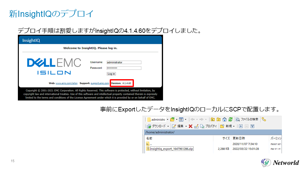 【Dell Blog】【Isilon/PowerScale】そうだ、InsightIQをアップグレードしよう！ - ネットワールド らぼ