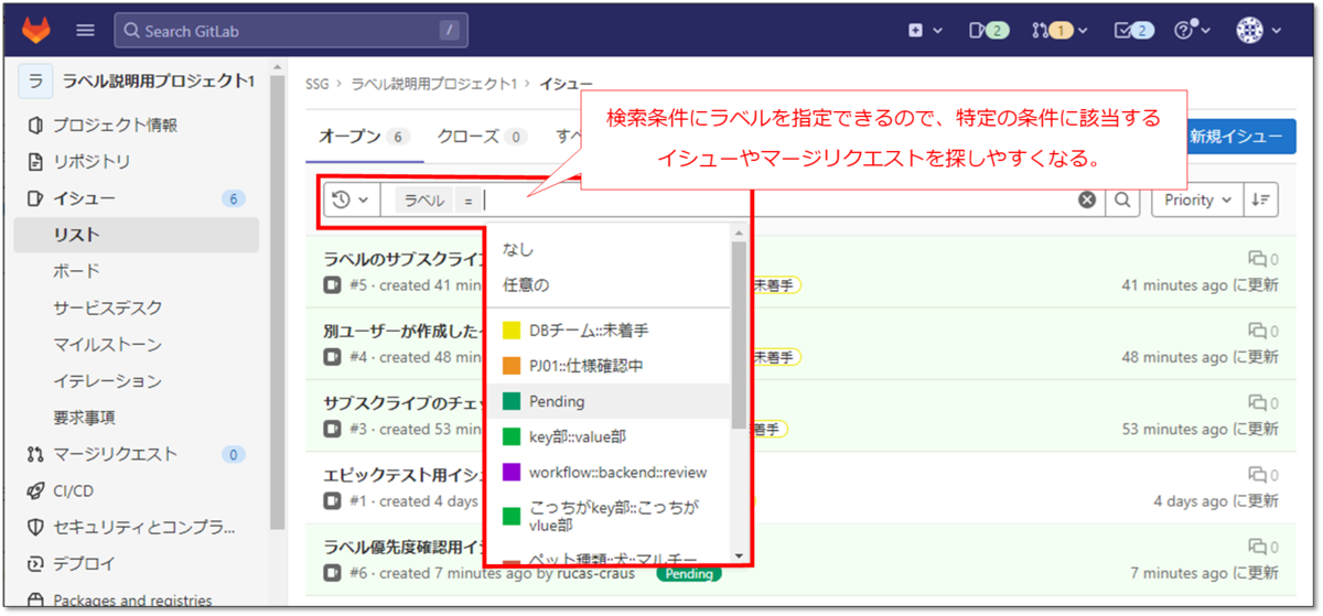 GitとCI/CDに関する知識ゼロのSEが、GitLabのラベルの概要と作り方を説明します - ネットワールド らぼ