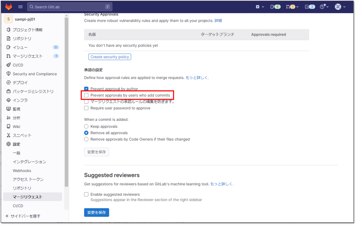 GitとCI/CDに関する知識ゼロのSEが、GitLabでマージリクエストの承認ルール機能をちょっとだけ試す (2023/03/06 更新 ...