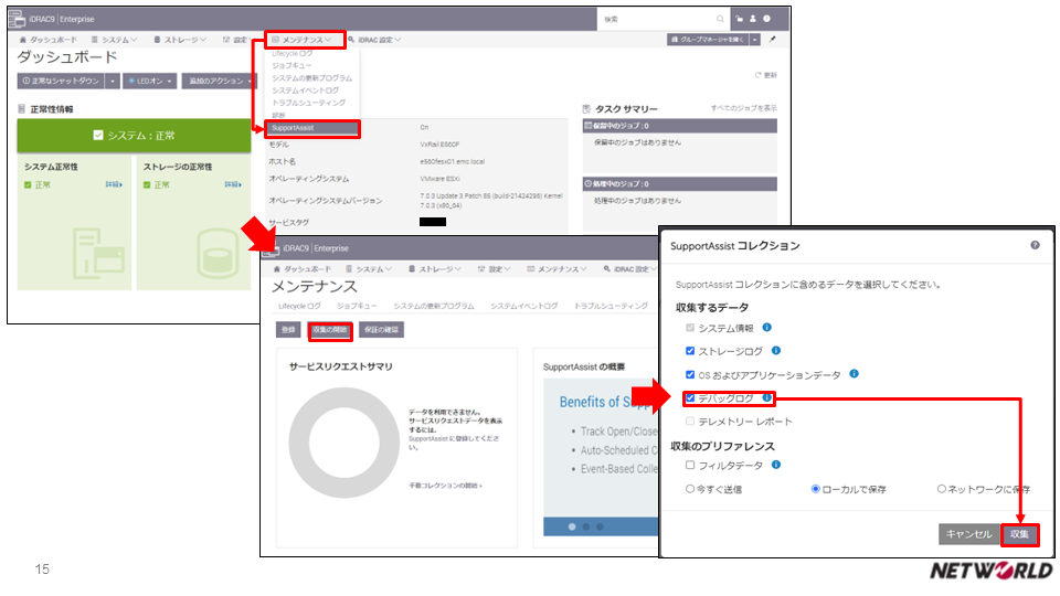 【Dell Blog】DELL EMC各製品のログ取得手順 - ネットワールド らぼ