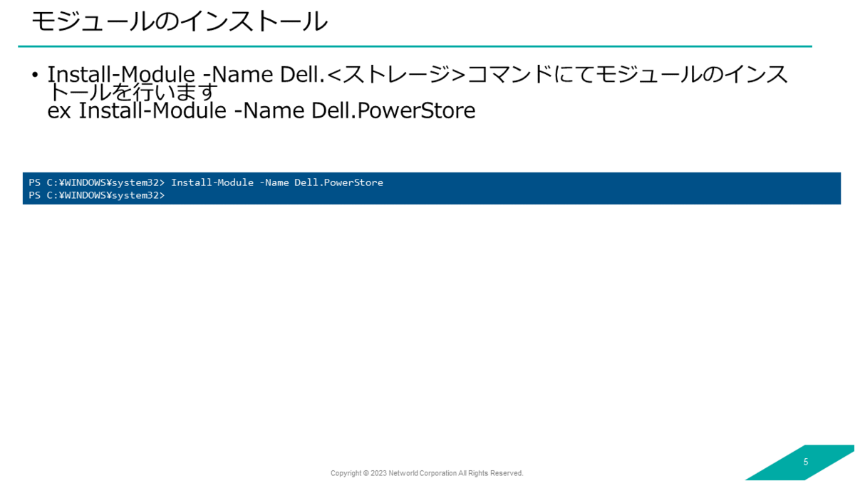 【Dell Blog】PowerShellでストレージを管理しよう - ネットワールド らぼ