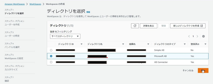 Microsoft Managed AD構成のAmazon WorkSpacesを展開してみた！ - ネットワールド らぼ