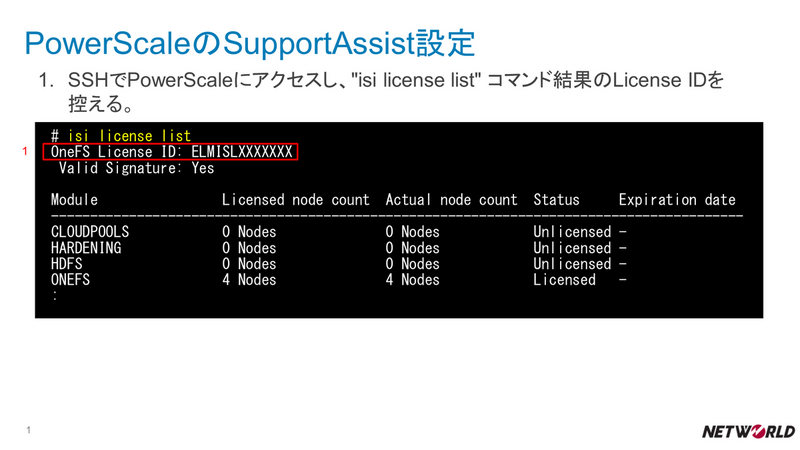 【Dell Blog】新時代の幕開け！PowerScale OneFS 9.5でSupportAssistに対応して直接接続もできるように！設定方法も一挙に紹介しちゃいます♪ - ネットワールド らぼ
