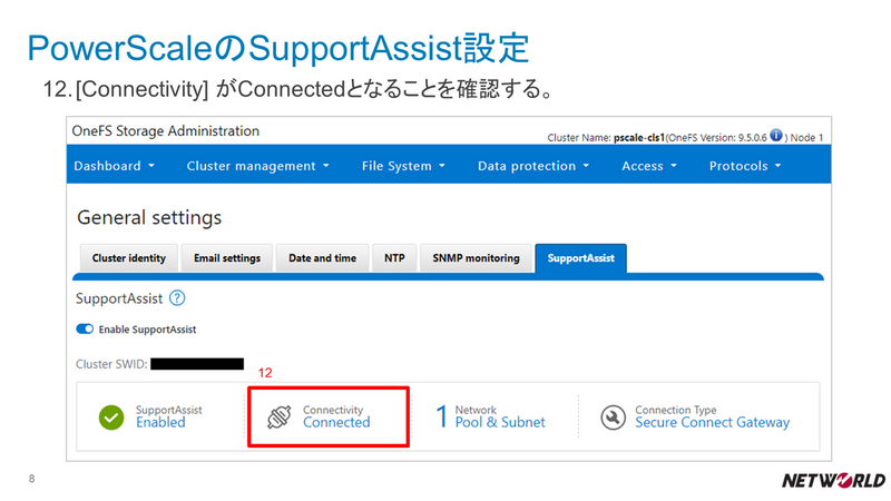 【Dell Blog】新時代の幕開け！PowerScale OneFS 9.5でSupportAssistに対応して直接接続もできるように！設定方法も一挙に紹介しちゃいます♪ - ネットワールド らぼ