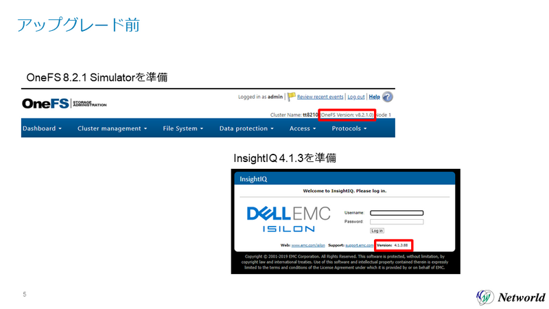 【Dell Blog】【Isilon/PowerScale】そうだ、InsightIQをアップグレードしよう！ - ネットワールド らぼ