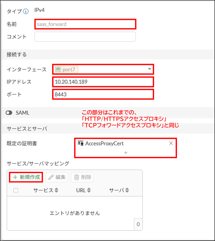 【Fortinet】新しいリモート接続その③「ZTNAアクセスプロキシ＋インラインCASB｣ - ネットワールド らぼ