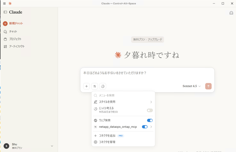 NetApp ONTAPを自然言語で操作してみた話 - ネットワールド らぼ