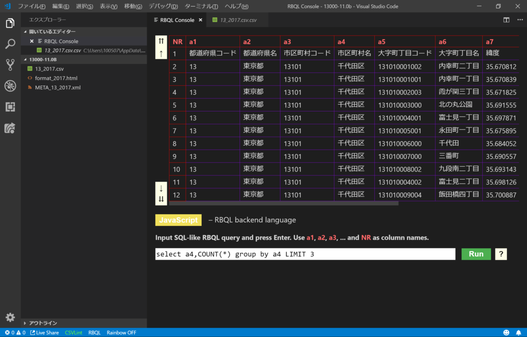 Rainbow CSV使ってみた - 41から始めました