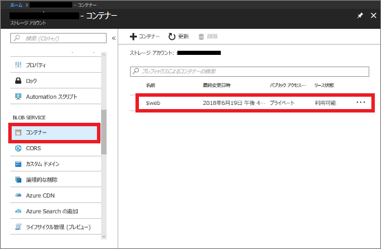 Azure Blob Storage で HTTPS カスタムドメインの静的 Web サイトを構築 - NEXTSCAPE blog