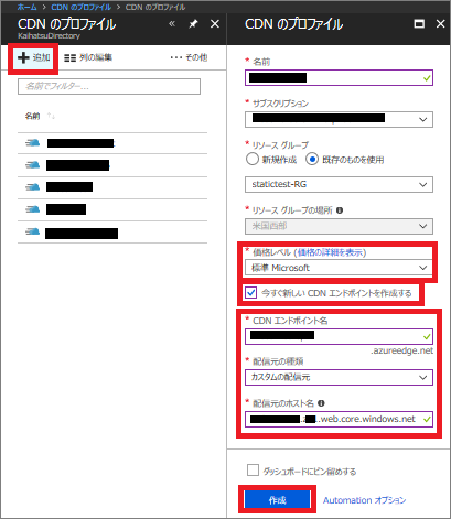 Azure Blob Storage で HTTPS カスタムドメインの静的 Web サイトを構築 - NEXTSCAPE blog