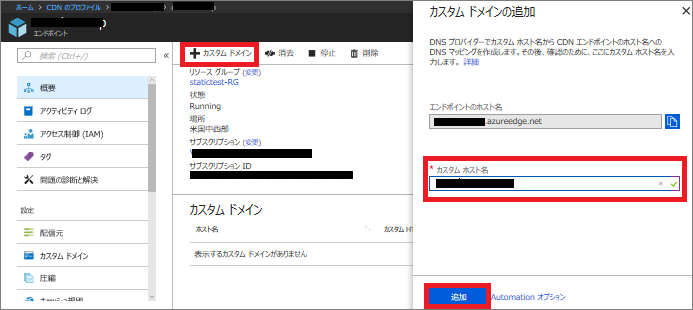 Azure Blob Storage で HTTPS カスタムドメインの静的 Web サイトを構築 - NEXTSCAPE blog