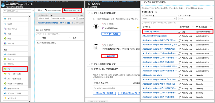 Azure で構築した Web サーバーの監視 - PaaS編 - - NEXTSCAPE blog
