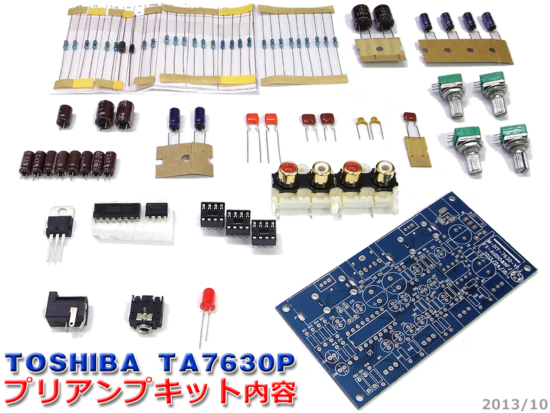 新製品のご案内-TOSHIBA TA7630P搭載！HPA付きプリアンプ自作キット - NorthFlatJapan公式ブログ