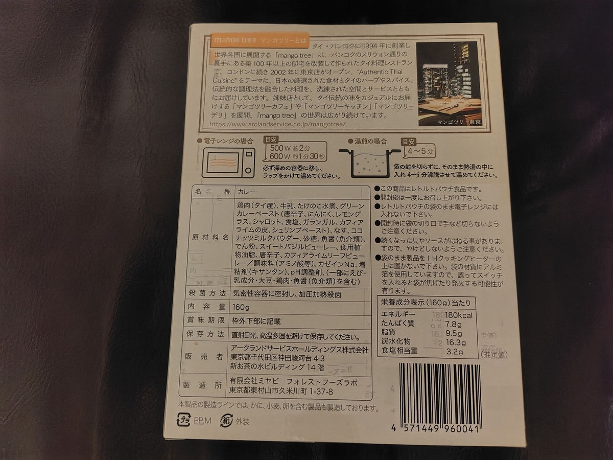 【マンゴツリーカフェ】「グリーンカレー」が美味しくて、レトルトも買ってみた - nfufの記録