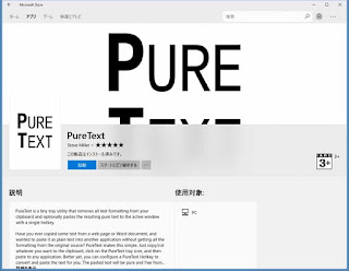 PureText: 書式抜きでペースト - The Usual Disclaimers Apply