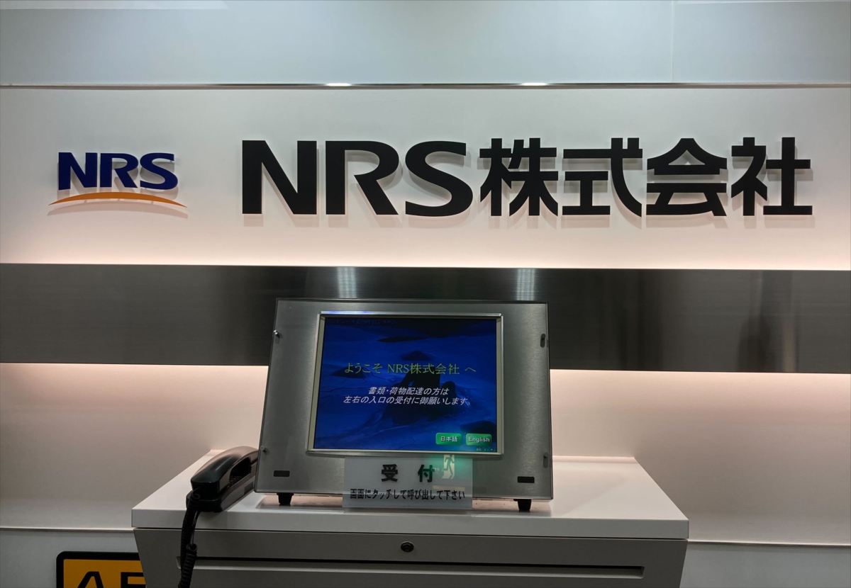 NRS株式会社に社名を変更しました！ - NRS株式会社 採用担当者ブログ