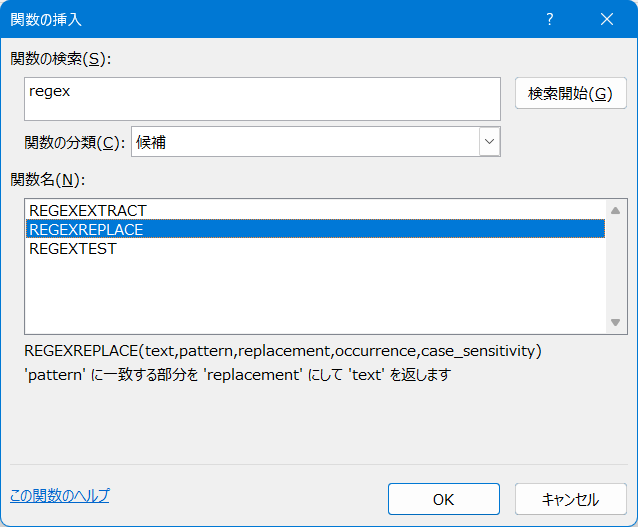 Excelにいつの間にか正規表現関数が追加されていた - 元IT技術者の悪あがき
