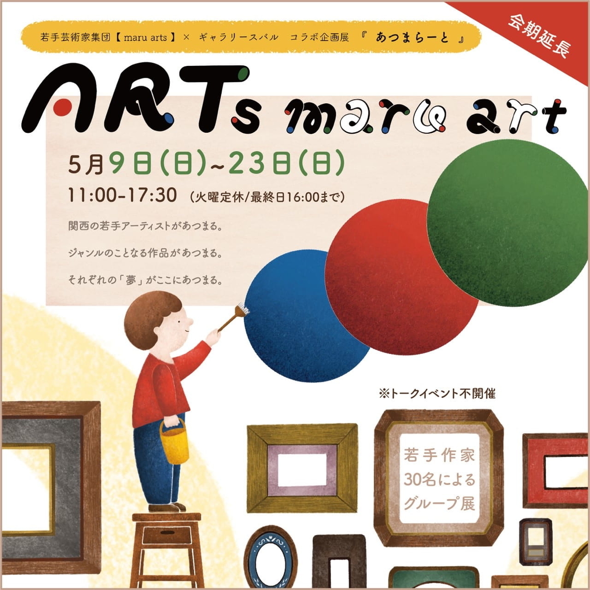 ARTs maru art 参加中！ - 波音に浮かぶ