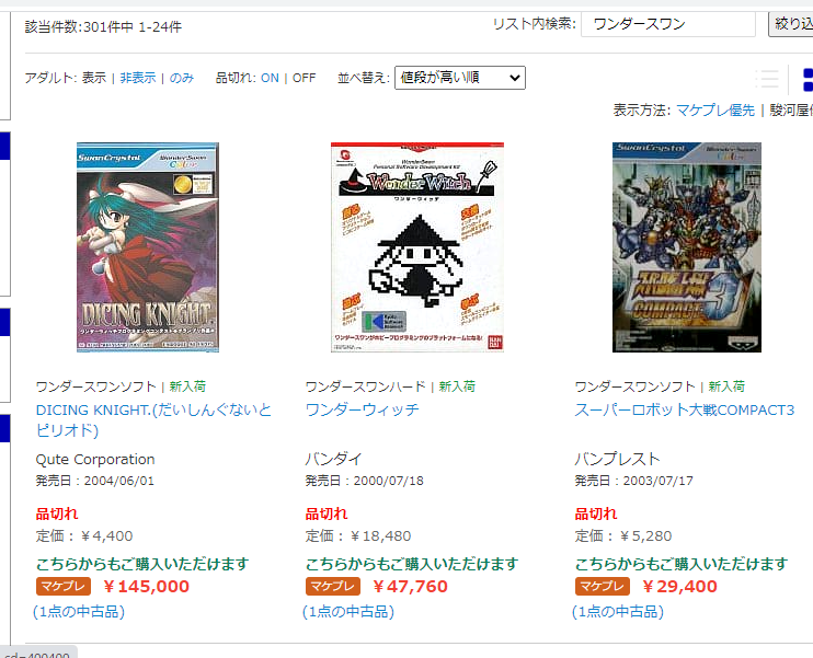 WonderWitchを久々に触ってみた - takuya matsubara blog