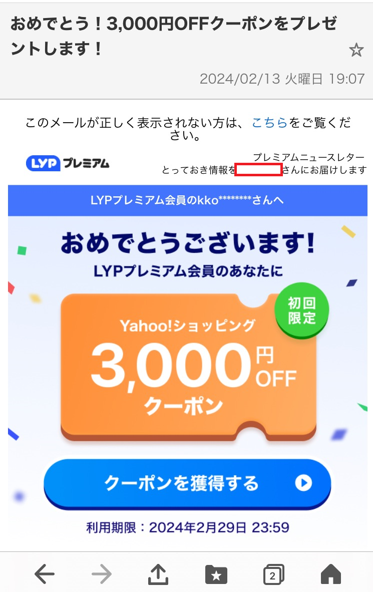 【すごトク】LYP・ラインヤフープレミアム（旧yahooプレミアム）で、3001円から使える3000円引きクーポンが2回もらえちゃう話！ - NicoTravelの日記
