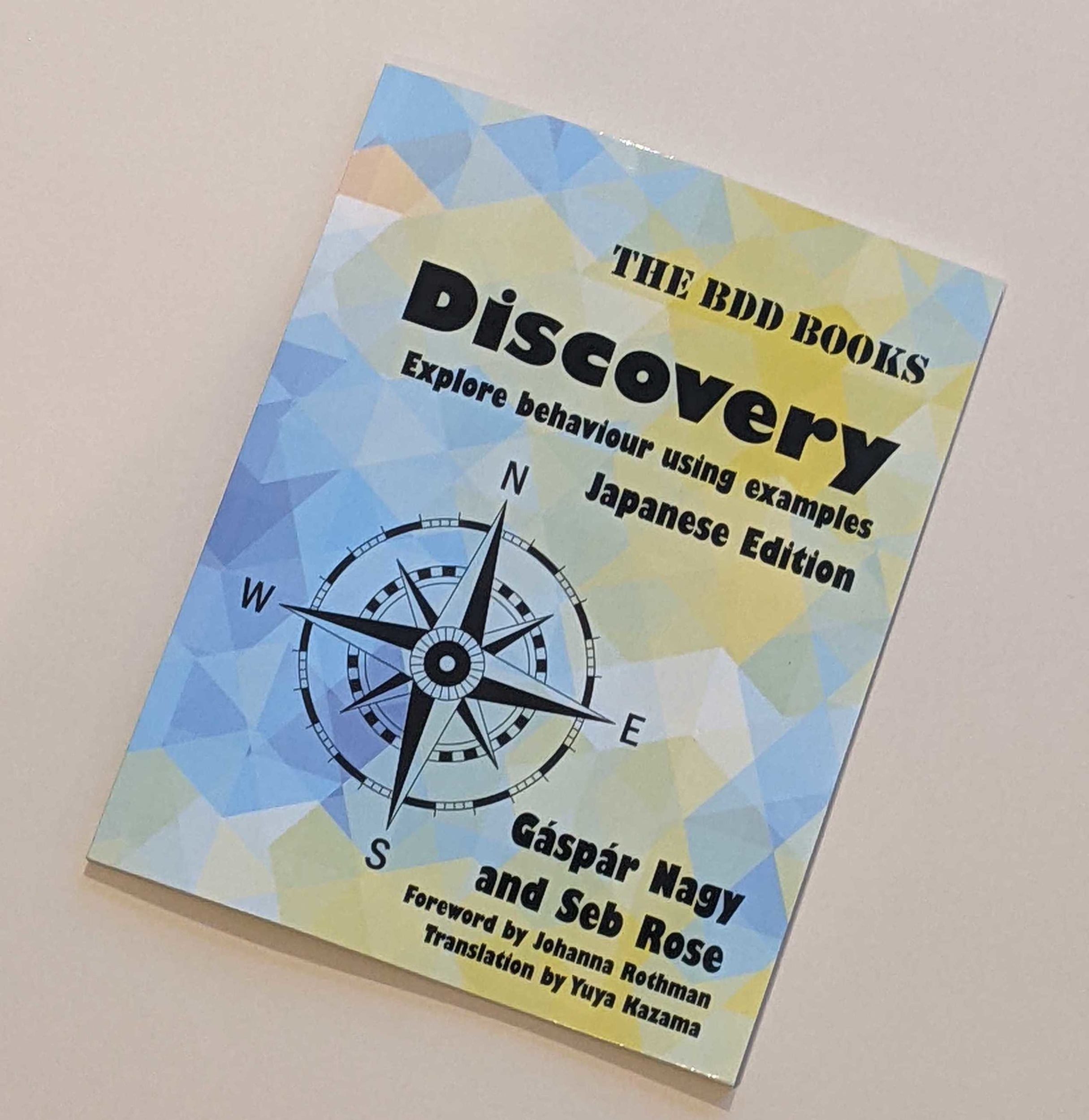 『The BDD Books - Discovery (Japanese Edition)』が紙媒体で購入いただけるようになりました ...