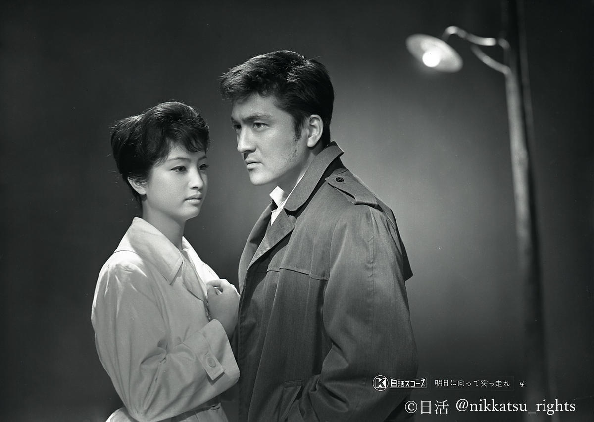 明日に向かって突っ走れ 1961年 日活 - 日本映画1920-1960年代の備忘録