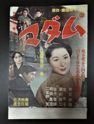 マダム 1957年 日活 - 日本映画1920-1960年代の備忘録
