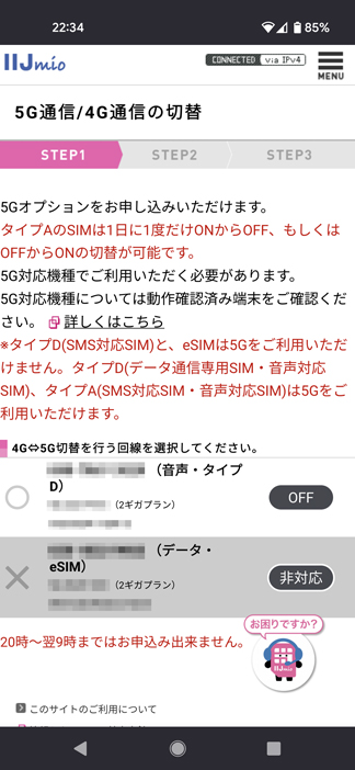 IIJmioのeSIMでは5Gが使えなかったか - nikaToMoBB’s diary