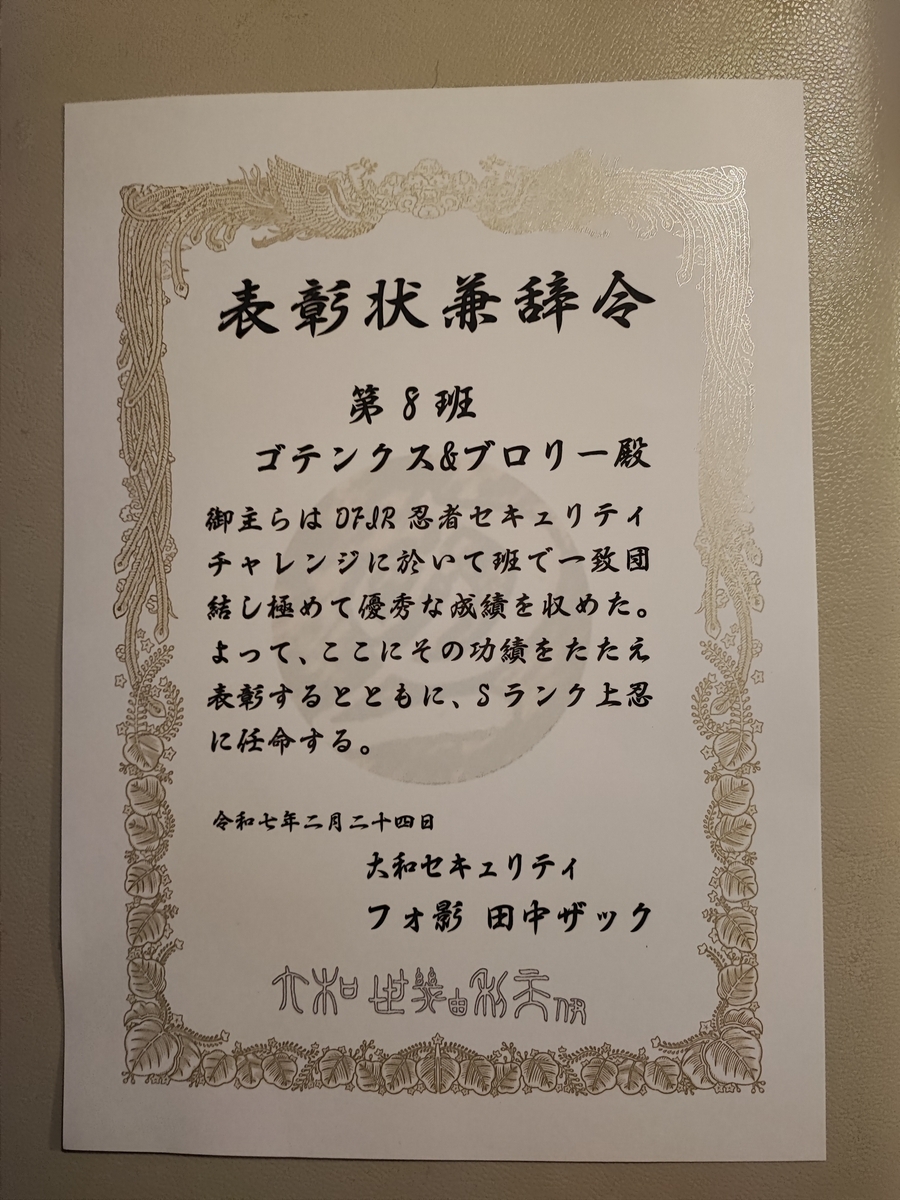 DFIR忍者チャレンジ 参加録 - 2LoD.sec