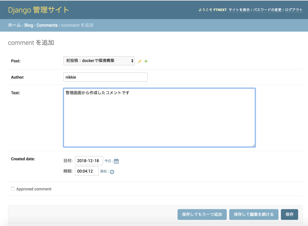 Django Girls Tutorial ExtensionsをDjango2系で動かす(Part 3/3) コメント機能 - nikkie-ftnextの日記