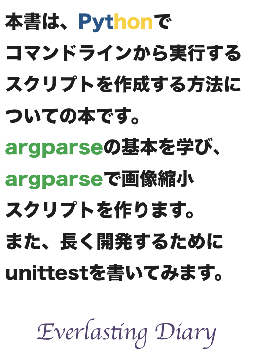 告知 | 12/14に日本橋浜町 プラザマームで開かれる #技書博 2にてPythonの標準モジュールargparseでコマンドラインツールを作る本（¥500, 90P）を頒布します（2F-か ...