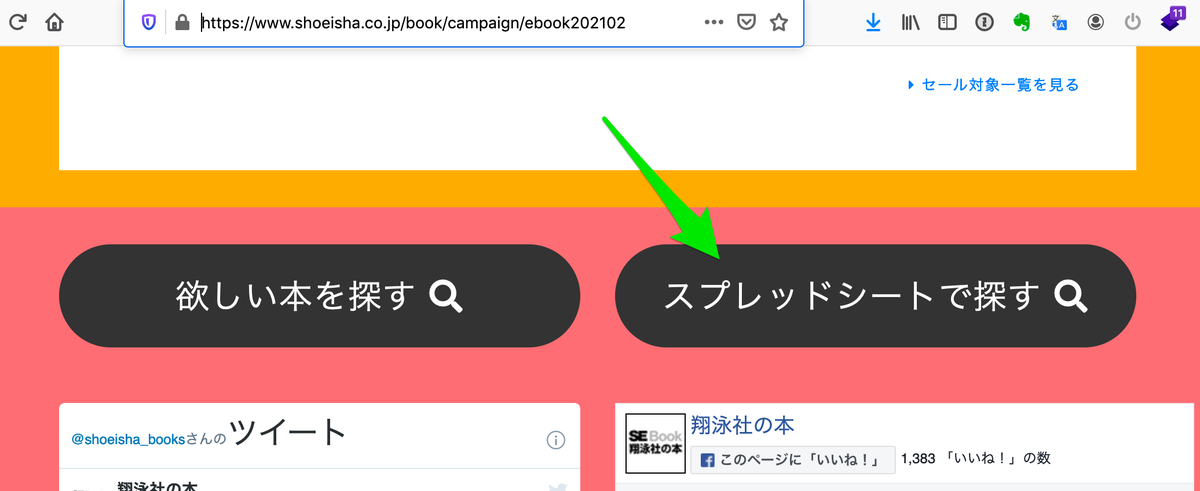 翔泳社祭2021をPythonを使って満喫する - nikkie-ftnextの日記