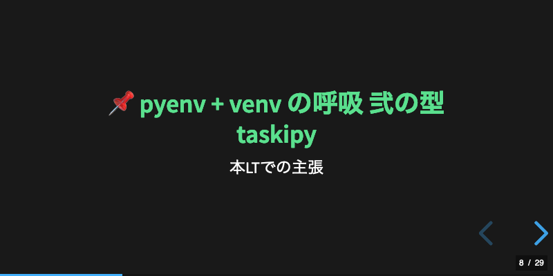 pyenv + venv の呼吸 弐の型 taskipy （ftnext/cookiecutter-taskipy はじめました🍪） - nikkie-ftnextの日記