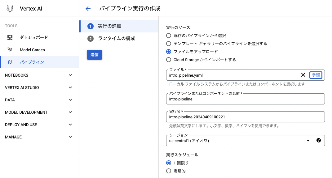 そうか、kfpでcompileしたYAMLファイルは、Vertex AI Pipelinesにもアップロードできるのか！ - nikkie-ftnextの日記