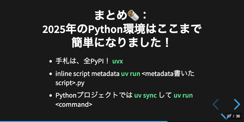 大吉祥寺.pm 2025にて、Python環境構築が簡単と、uvのコマンド例を3つ展示するLTをしてきました #kichijojipm - nikkie-ftnextの日記