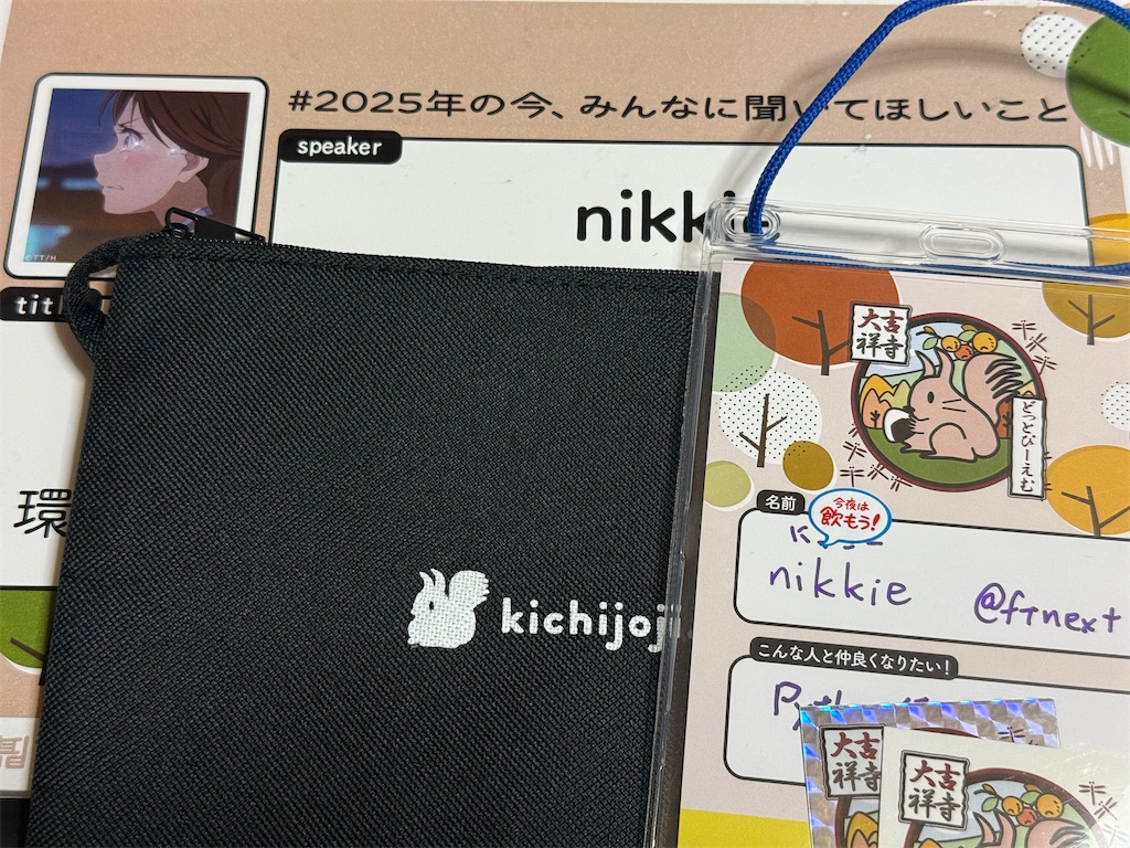大吉祥寺.pm 2025にて、Python環境構築が簡単と、uvのコマンド例を3つ展示するLTをしてきました #kichijojipm - nikkie-ftnextの日記
