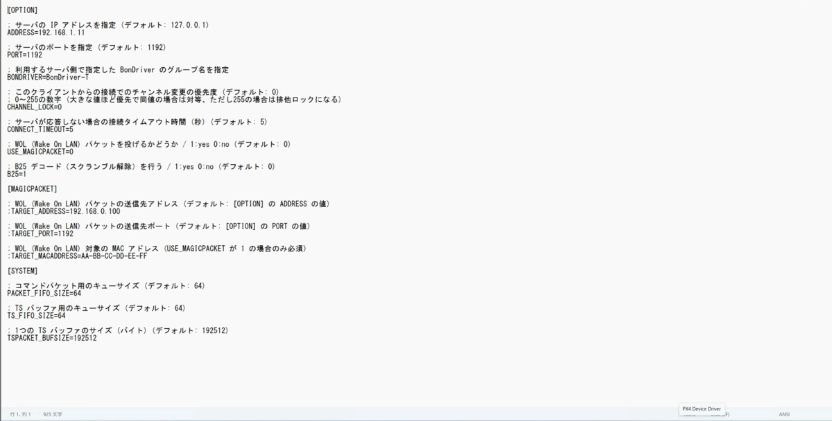 BonDriverProxyExのセットアップ備忘録 - 2525さんのPC部屋