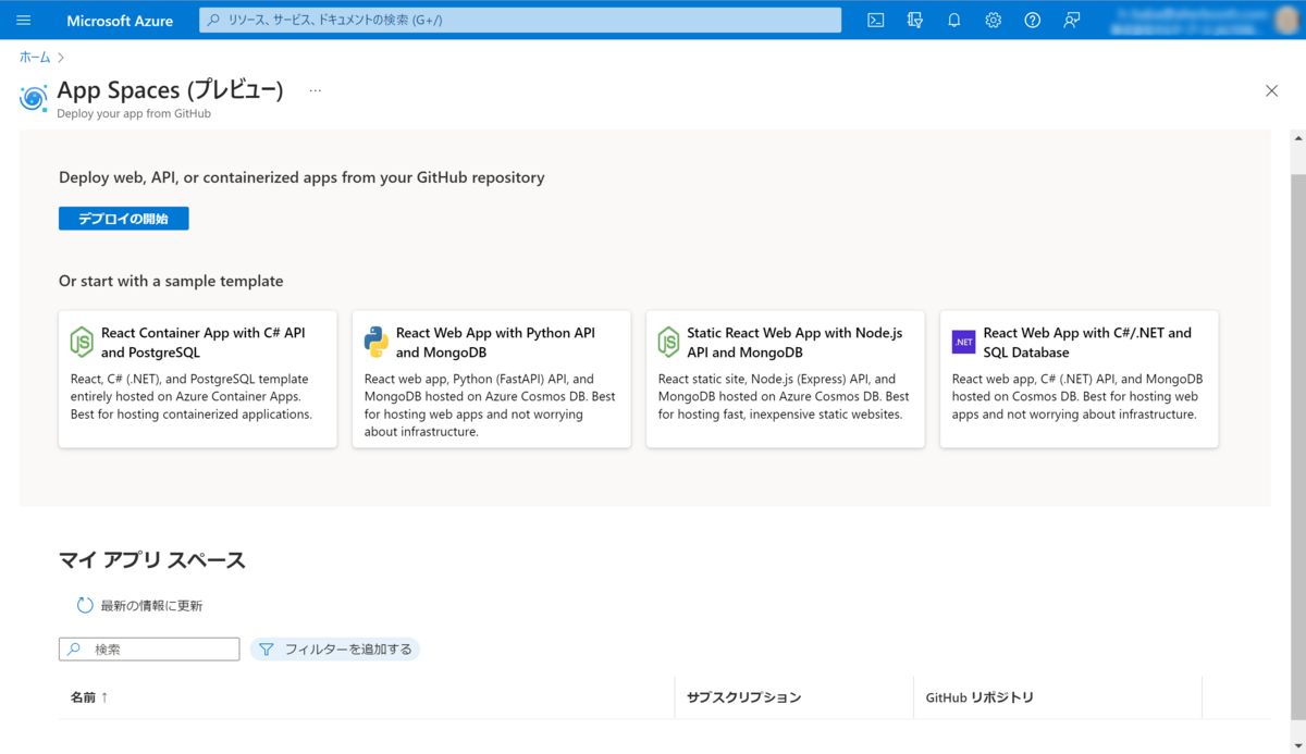 【Azure】Azureの新サービス「App Spaces」ってなに？ - Alternative Architecture DOJO