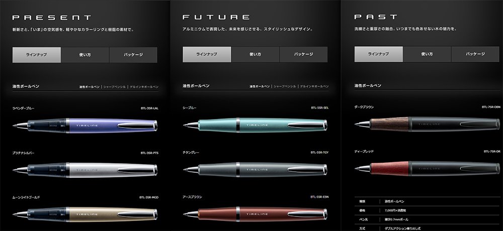 PILOTのタイムライン(TIMELINE)はデザインと書きやすさが兼ね備わったボールペンだ！ - たかみめも