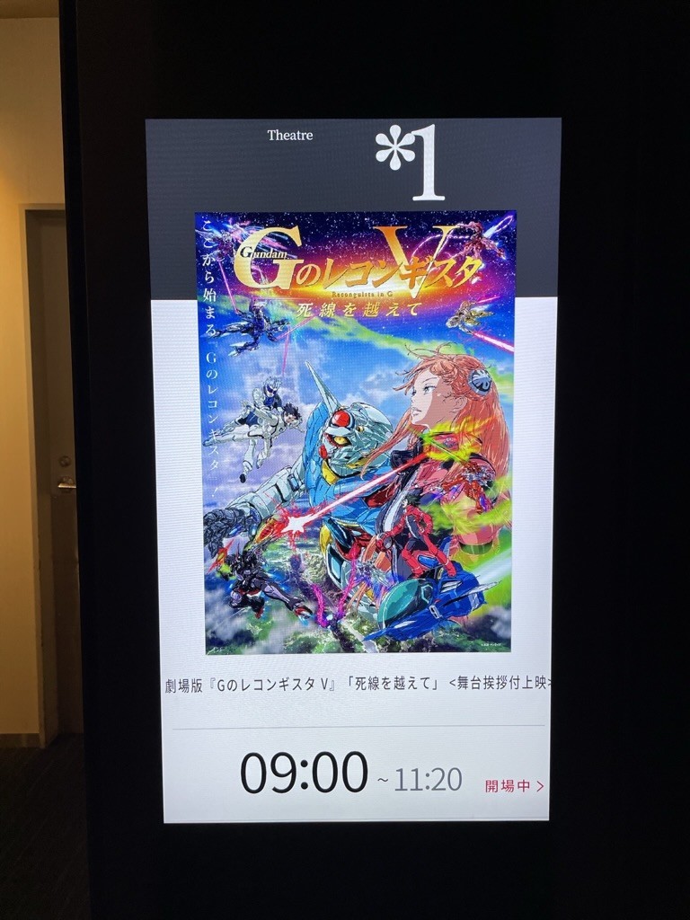 Gレコ舞台挨拶 - ninjinkun's diary